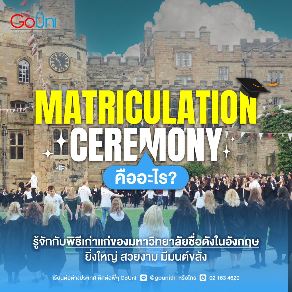 Matriculation Ceremony คืออะไร? รู้จักกับพิธีเก่าแก่ของมหาวิทยาลัยยูท็ ...